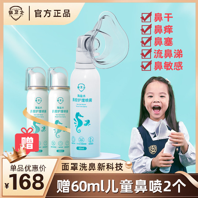 Effective Guard Mask Nasal Wash Spray Baby Special Nasal Wash Sea Salt ...