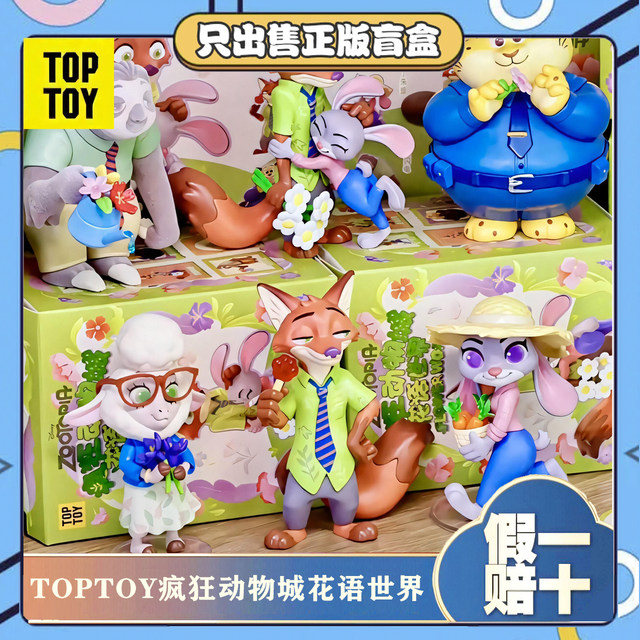 Genuine TOPTOY Zootopia Leopard Police Officer Judy Nick Flower World ...