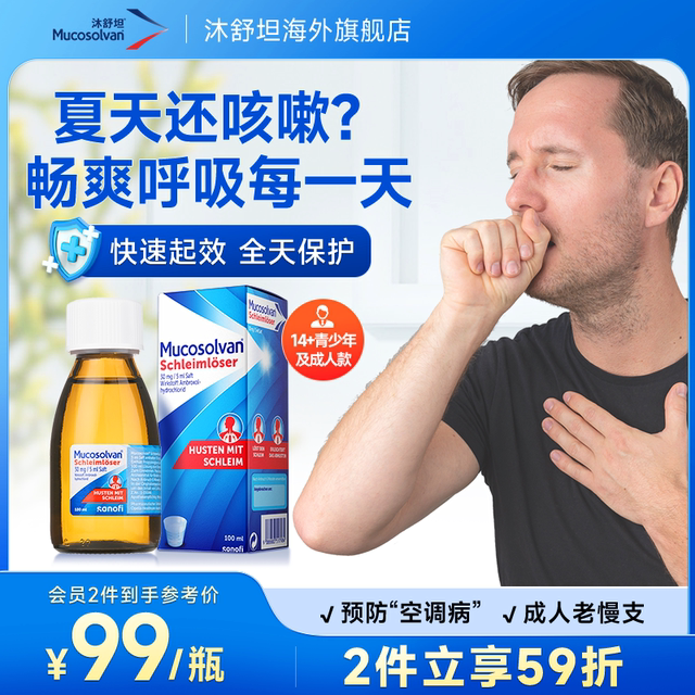 Muscotan Austrian ambroxol adult cough, phlegm, phlegm, lungs and 100 ...