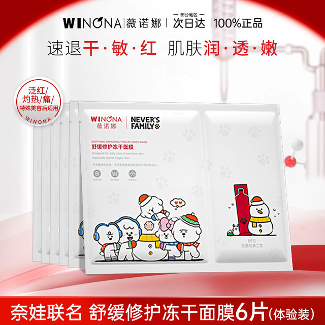 Winona Soothing and Repairing Freeze-dried Facial Mask Hydrating ...