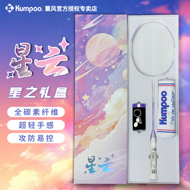 KumPoo Kaoru Badminton racket smoked star cloud super mild carbon fiber ...