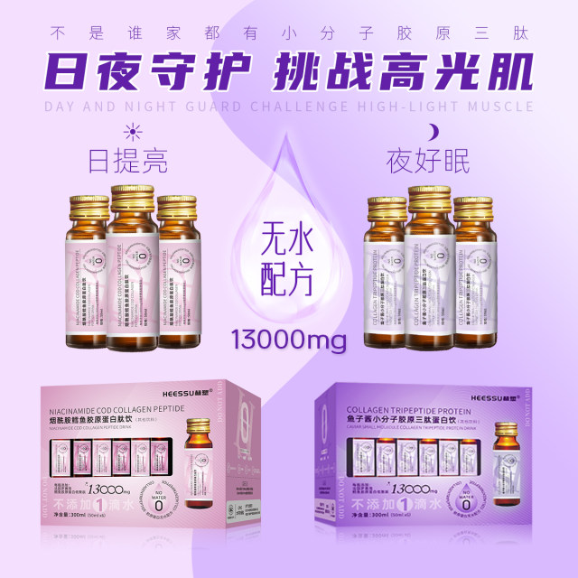 HEESSU anhydrous liquid nicotinamide cod collagen peptide caviar small molecule collagen ...