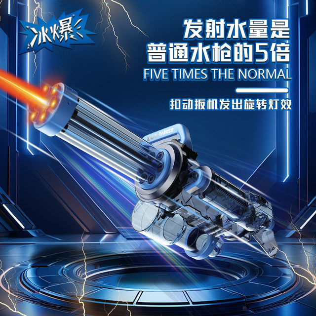 Ice burst Gatling electric water gun bursts water spray high pressure ...
