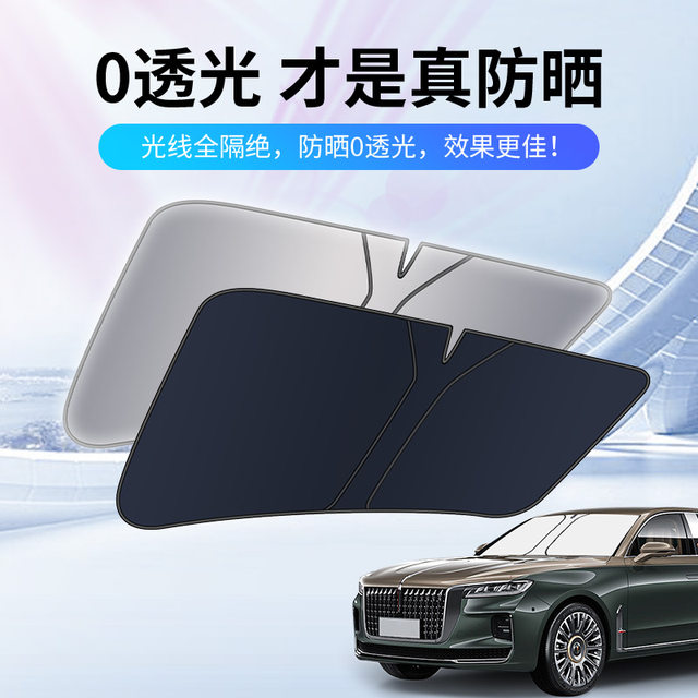 Hongqi HS5/H5/E-QM5/H6/H9/HS7/H7 car sunshade front windshield sun protection and heat ...