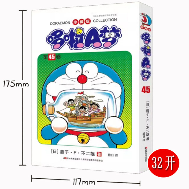 Doraemon Comic Book Collection Edition Black and White Full Set 45 Big ...