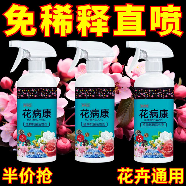 Huabikang spray flower green plant fungus clearing fungicide microbial ...
