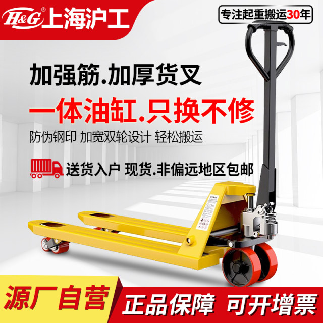 Shanghai Hugong hydraulic forklift manual ground cattle 5 tons 3t2 hand ...