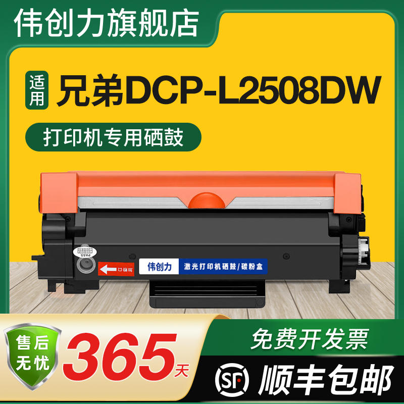 【顺丰】适用兄弟DCP-L2508DW粉盒专用硒鼓TN2520墨盒墨粉鼓架-淘宝网