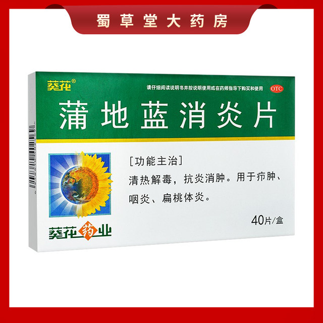 Sunflower Pudilan Anti-inflammatory Tablets 0.24g*40 Tablets/box Clear ...