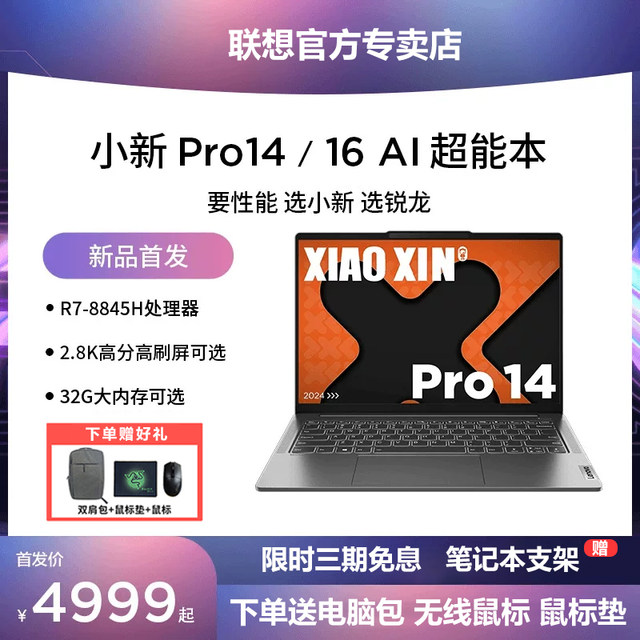 Lenovo Xiaoxin Pro14/Xiaoxin Pro16 Ruilong R78845HAI ultra-powerful 14/16-inch thin and light ...