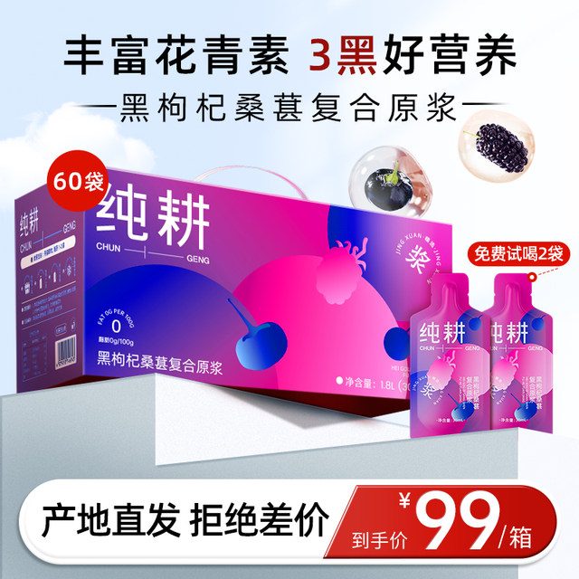 Purely cultivated mulberry, black wolfberry puree 1.8L gift box, black ...