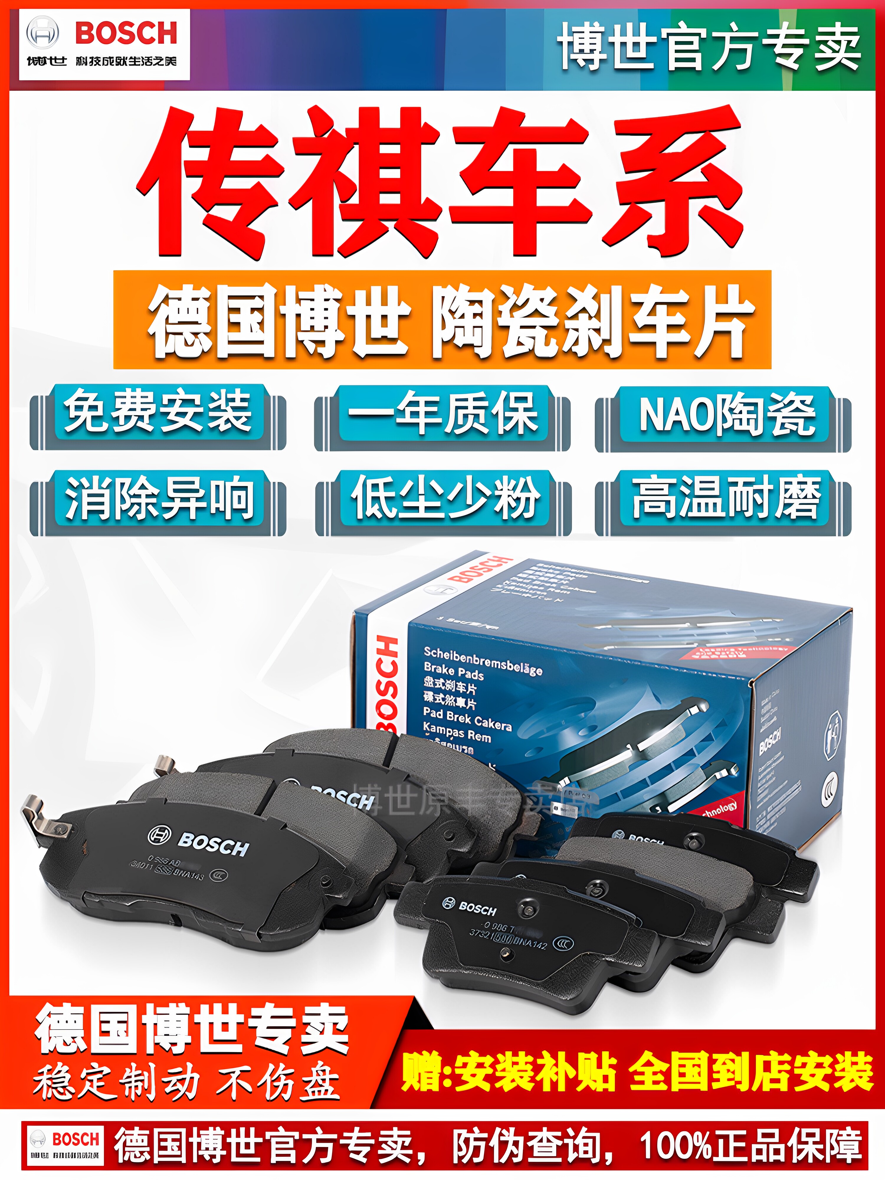 Спирачни накладки Bosch - Trumpchi GS3/4/5/6/8/GA3/GA4/GA5/GA6/GA8/GM6/M8