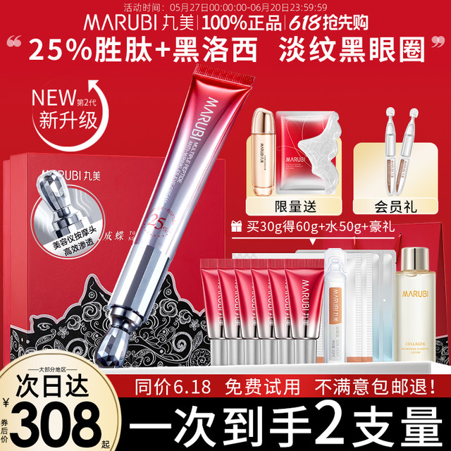 Marubi Second Generation Little Red Pen Eye Cream Anti-wrinkle, Lifting ...