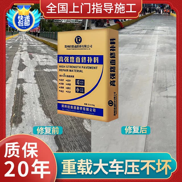 Cement pavement repair material Concrete floor quick repair agent sand ...
