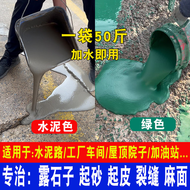 Cement pavement repair material Concrete floor quick repair agent sand ...