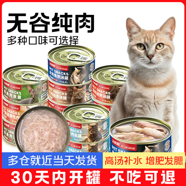 Canned cat staple food cans, cat snacks, 24 cans, whole box of kitten ...