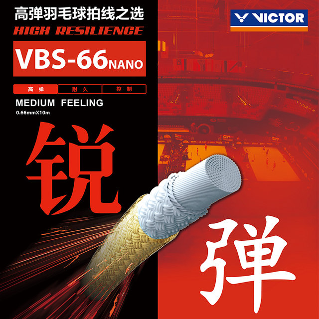 Genuine victor victory badminton racket line 66N hit resistance high elastic performance ...