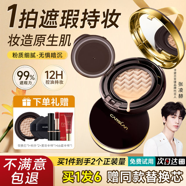 Kazilan air cushion concealer, long-lasting makeup, long-lasting makeup, liquid foundation, oil ...