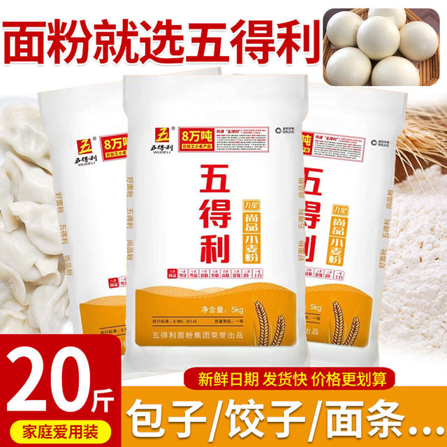 Wudeli flour 20Jin [Jin equals 0.5 kg] Jiuxing Shangpin wheat flour ...