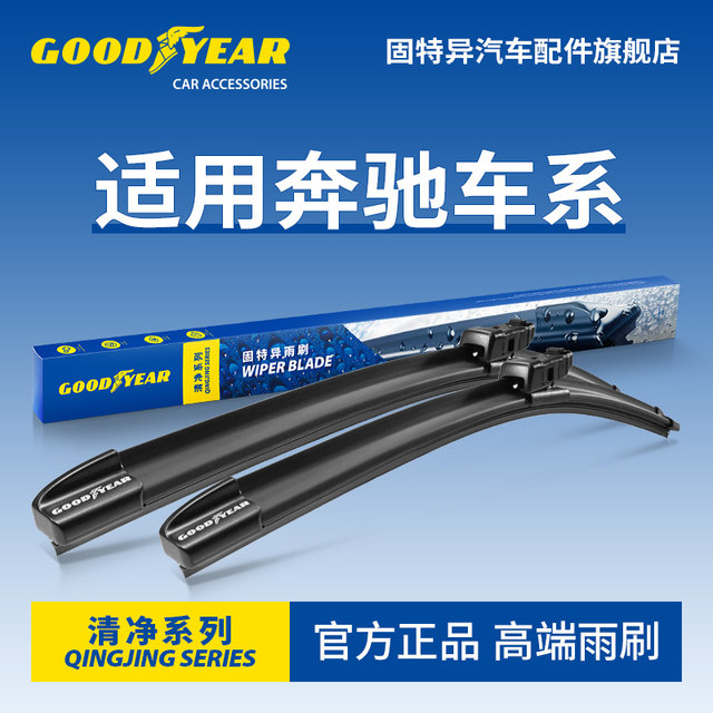 Goodyear wipers are suitable for Mercedes-Benz C-Class E/S-Class C200 ...