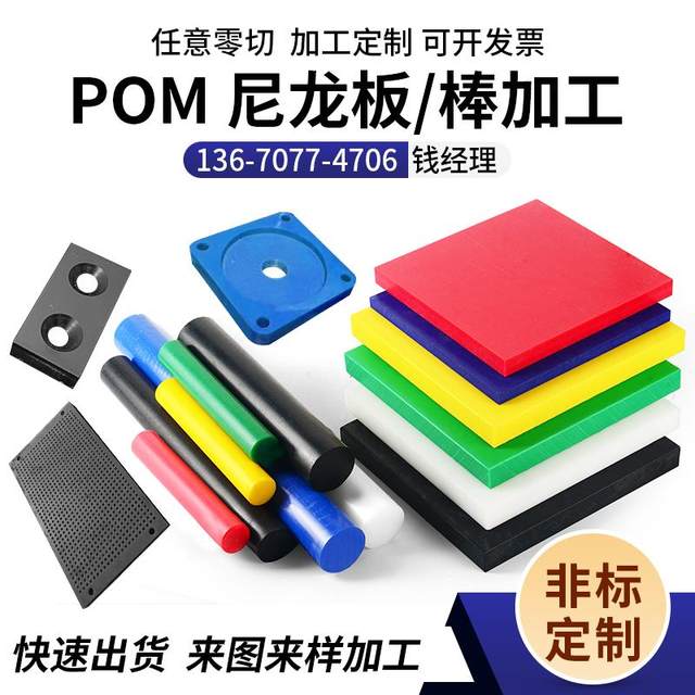 Blue POM steel plate PE wear-resistant nylon plate PA66 PA6 nylon parts MC901 nylon plate rod ...