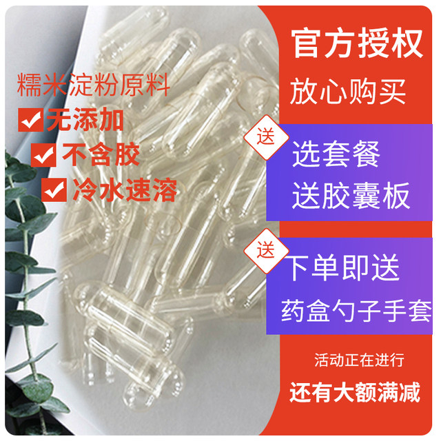 Bulk glutinous rice hollow pure plant capsule shells edible corn starch ...