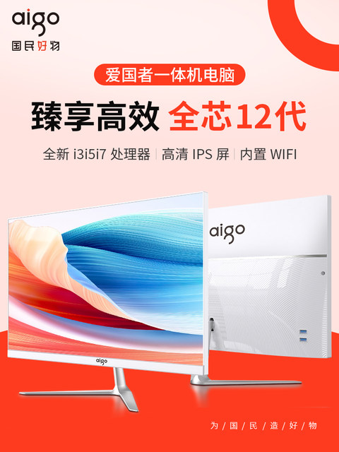 aigo Patriot brand all-in-one computer 23.8-inch high-definition ultra ...