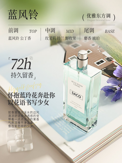 Blue Wind Chime Women's Perfume Student Long-lasting Light Fragrance ...