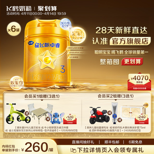 Feihe Xing Feifan Zhuorui 3-section lactoferrin probiotic infant milk ...