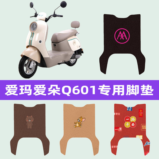 Aima Aiqi AiDo Q601 series battery electric vehicle foot pad foot pad foot pad modified ...