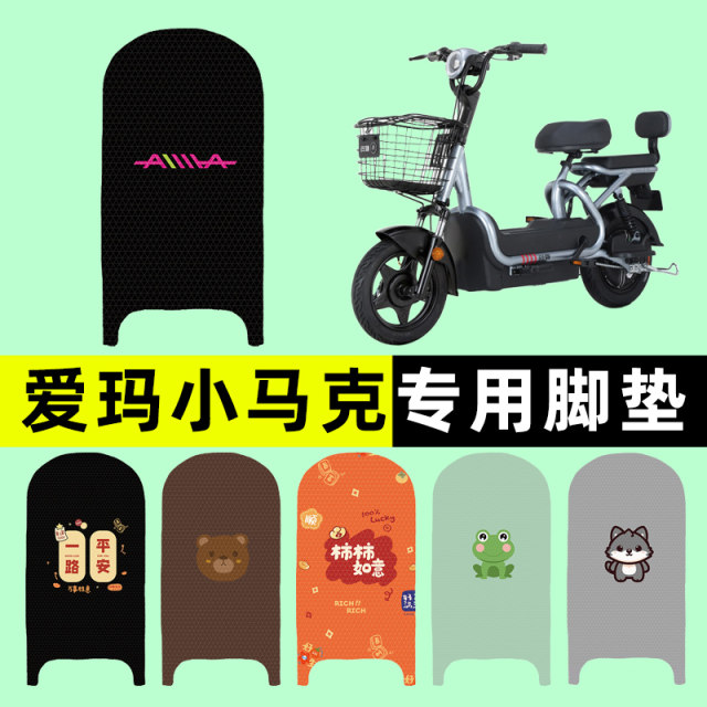 Emma Little Mark battery electric car foot pads, foot pads, pedal pads ...