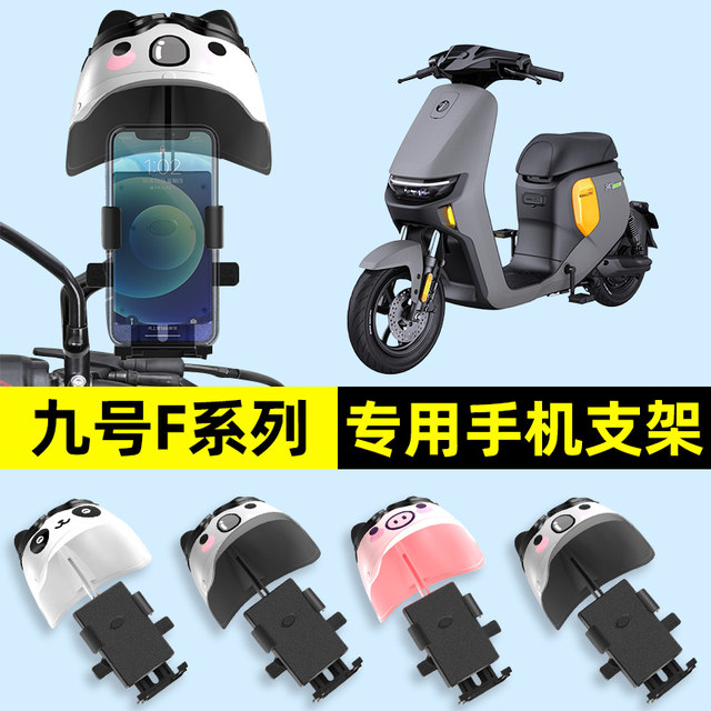 99 F series F90m/fzmix/F30c/f60 electric vehicle mobile phone navigation bracket modification ...