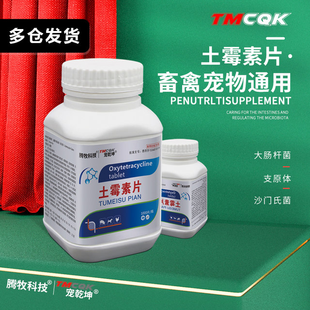 Terramycin veterinary medicine for chickens, ducks, turtles, pigeons ...