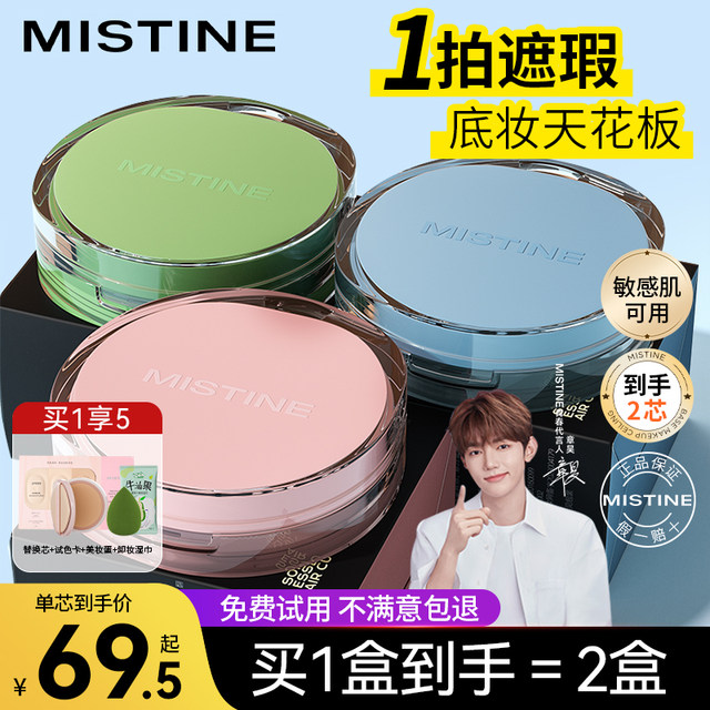 Mistine air cushion concealer, long-lasting and non-removing makeup ...