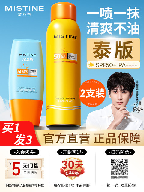 Mistine sunscreen spray set for women UV Mistine official flagship ...