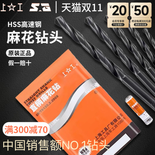 Shanggong straight shank twist drill bit high speed steel HSS cobalt ...
