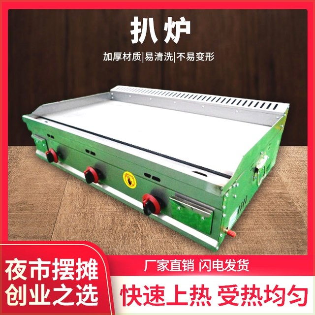 Commercial gas griddle Teppanyaki snack stall equipment Gas hand cake ...