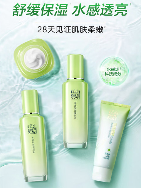 Pechoin Set Women's Herbal Hydrating and Moisturizing Lotion Skin Care ...