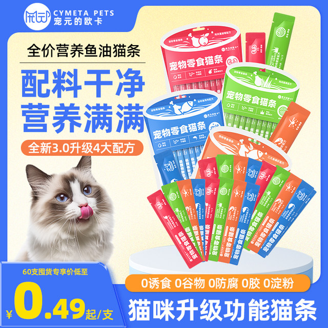 Chongyuan's Oka Cat Snacks Cat Bars Interactive Hydrating Kittens ...