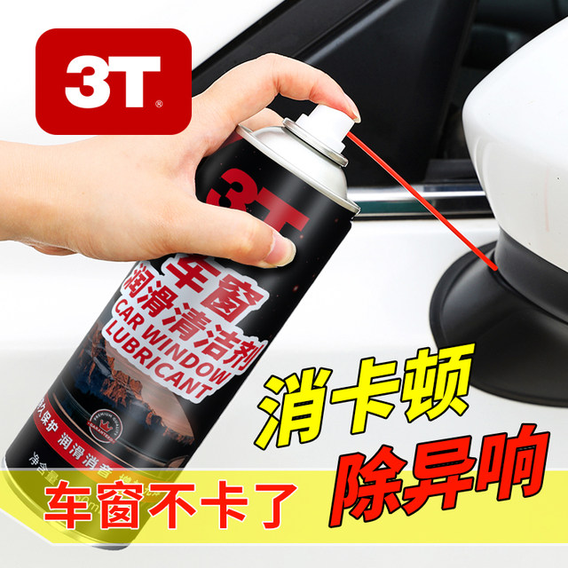 3T car window lubricant oil car door electric lift glass abnormal sound ...