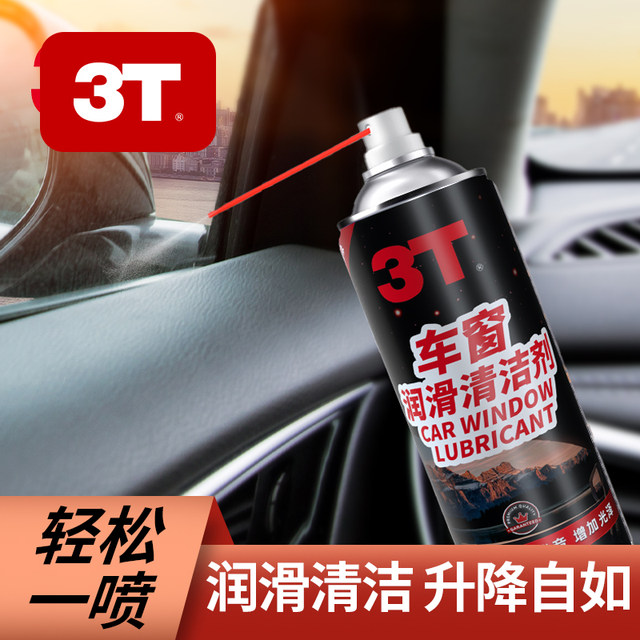 3T car window lubricant oil car door electric lift glass abnormal sound ...