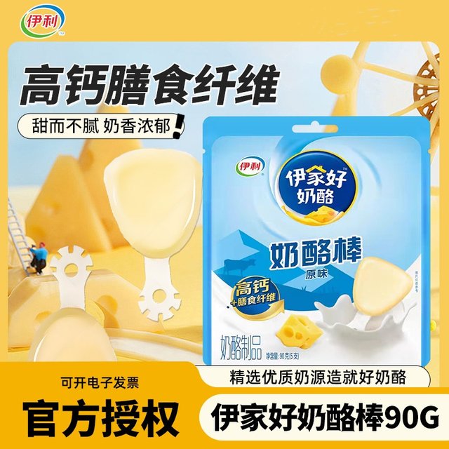 Yili Cheese Stick High Calcium Children's Snack Gift Pack Baby Inner ...