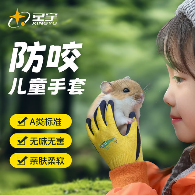 Children's anti-bite gloves latex rubber working hamster parrot anti ...