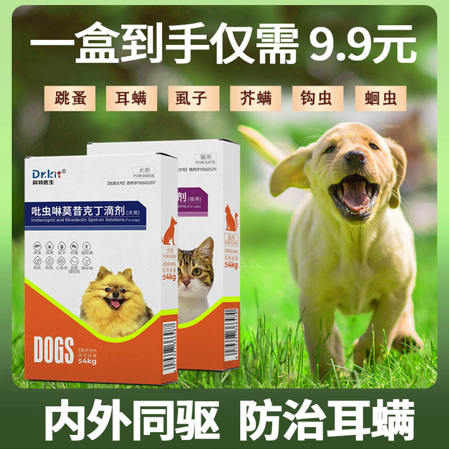 Cott cat deworming medicine dog dog body inside and outside the outside ...