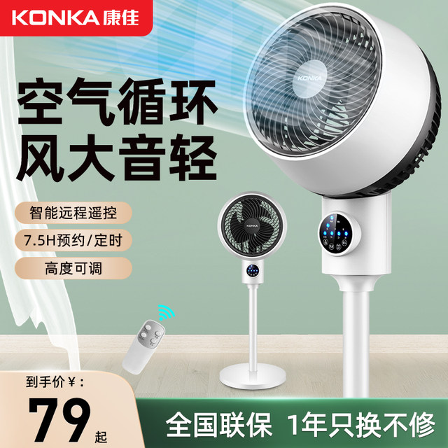 Konka air circulation fan household floor fan living room stand dual ...