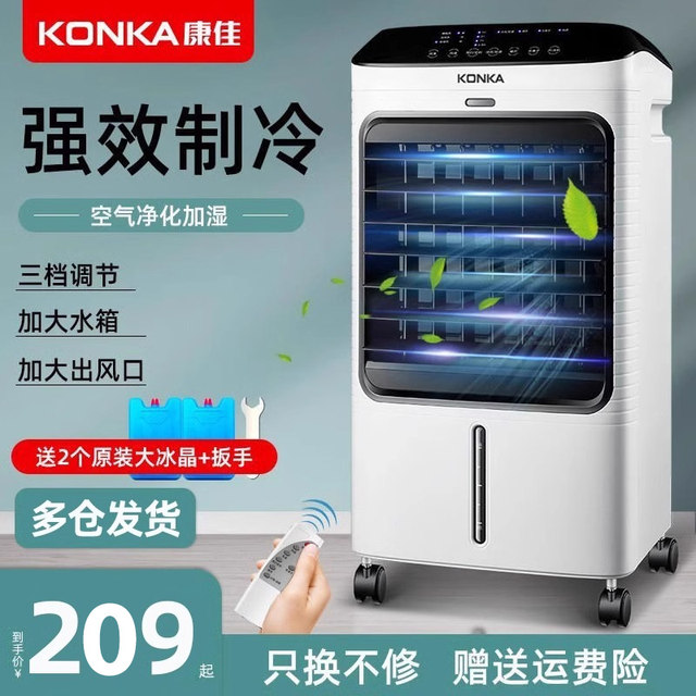 Konka air conditioning fan refrigeration household bedroom small ...