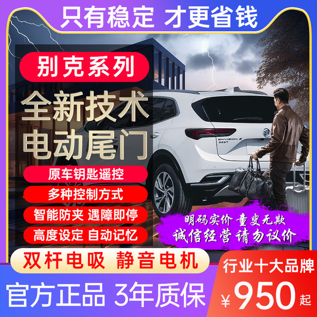 Electric tailgate Buick GL8 Envision S/PLUS Angkeqi GL6 Enyang E4/E5 Micro Blue 6/7 Regal ...