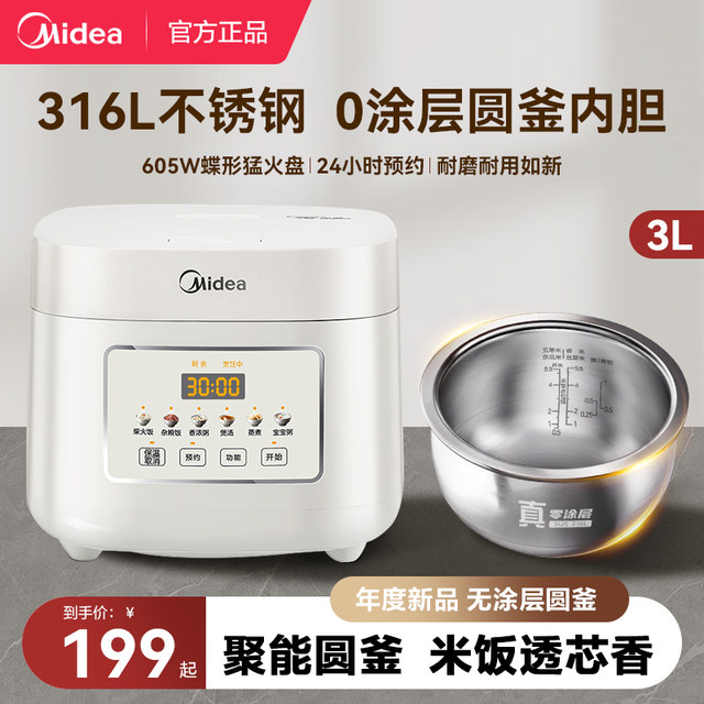 Midea rice cooker 0 coating 2 to 3 to 4 people 1 uncoated household ...