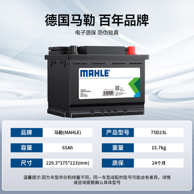 MAHLE battery 75D23L is suitable for Mondeo X-Trail Teana Forester ...