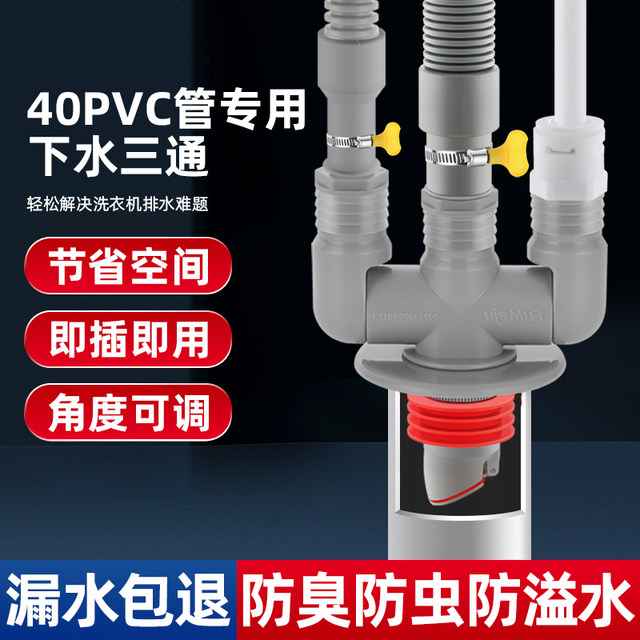 Washing machine drain tee 40 pipe special water distributor dryer drain ...